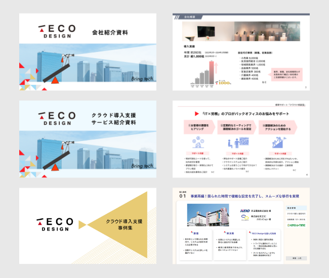 TECO Designがわかる3点セット資料